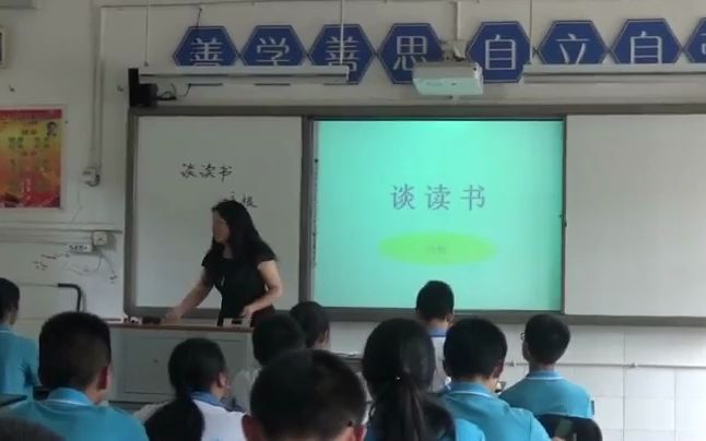 九下:《谈读书》(含课件教案) 名师优质公开课 教学实录 初中语文 部编...