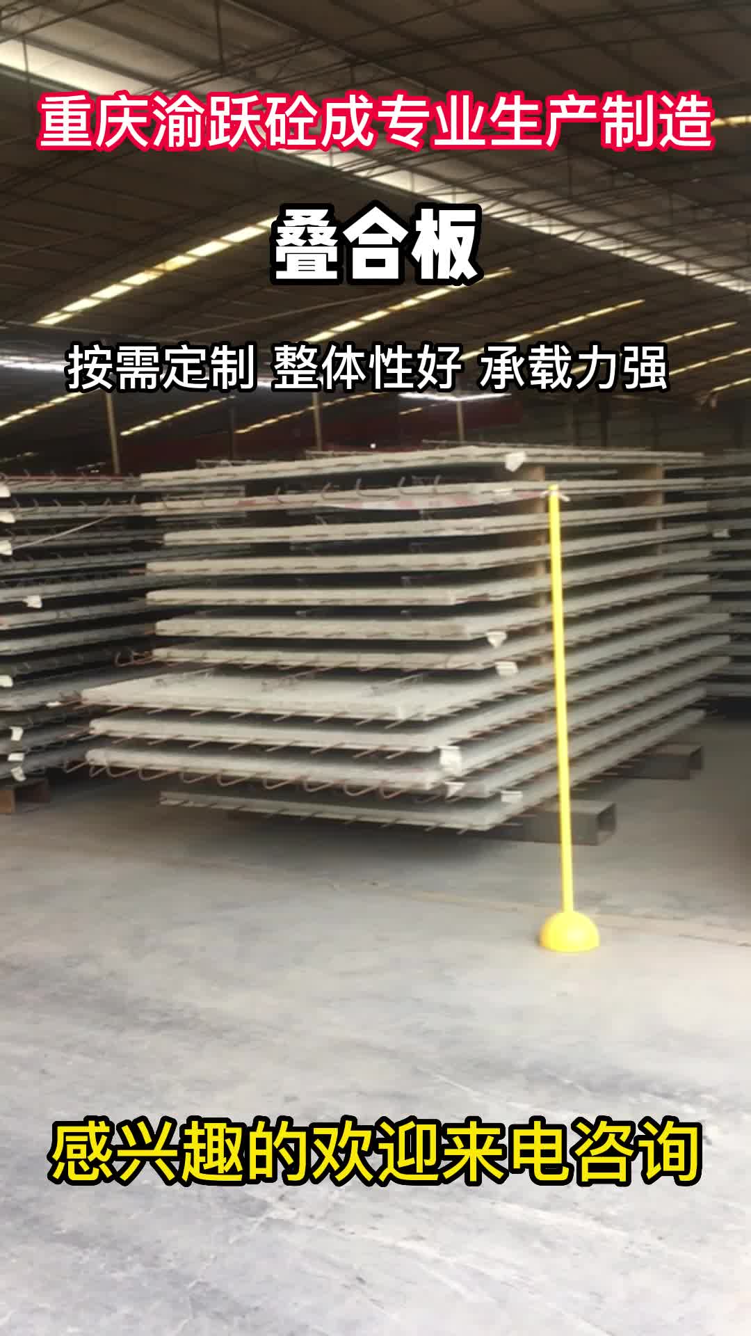 重庆渝跃砼成叠合板,专业可靠支持定制 #叠合板 #叠合板推荐 #叠合板...
