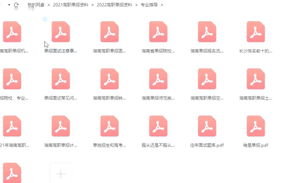 湖南单招资料大全(文化素质测试+职业技能测试)-湖南单招资料大全(...