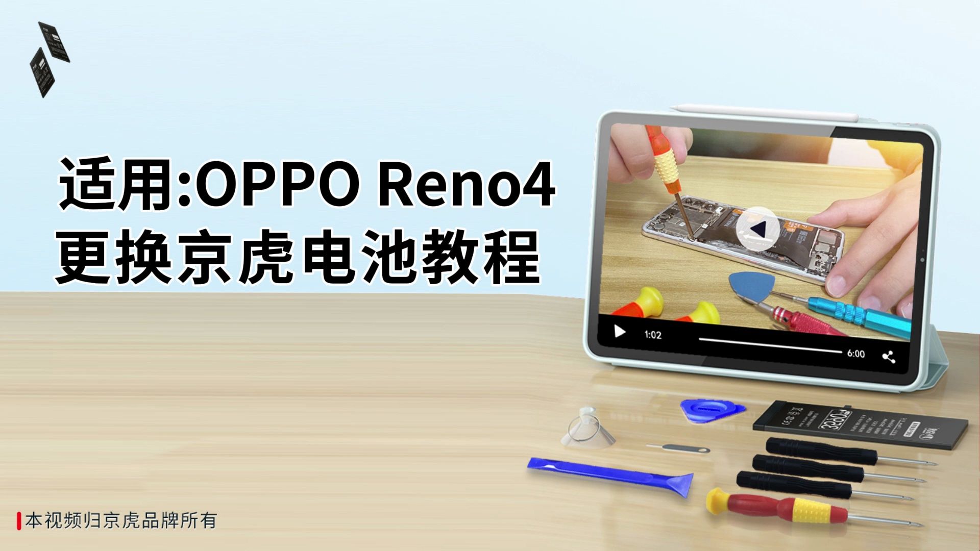 京虎适用 OPPO Reno4 更换手机电池教程 拆机步骤 维修手机更换大...
