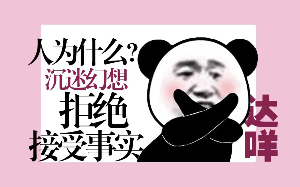 执著于小我,拒绝臣服于客观规律的原因是什么?