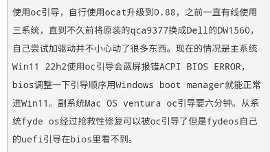 求助贴:黑苹果不小心动oc后 Win11蓝屏 Mac引导需要6分钟