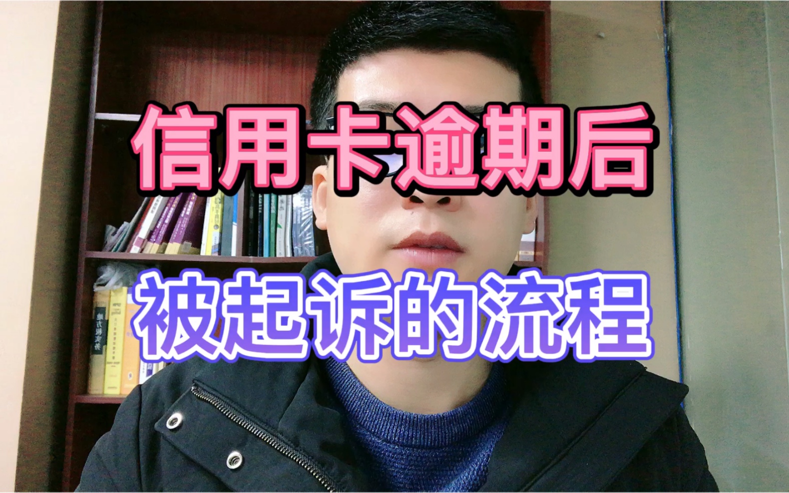 信用卡逾期后,被起诉的流程