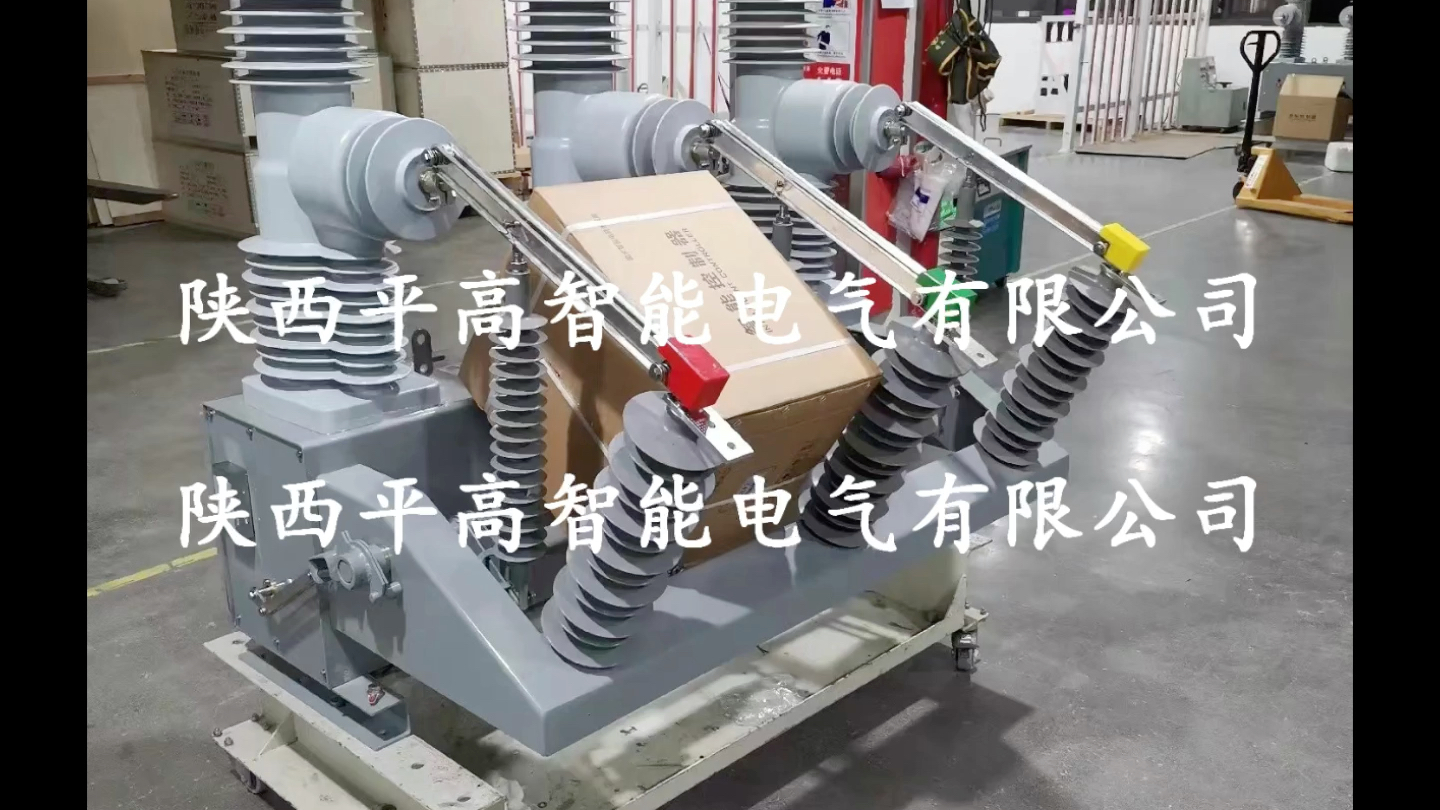 带隔离功能35KV户外高压智能真空断路器zw32-40.5