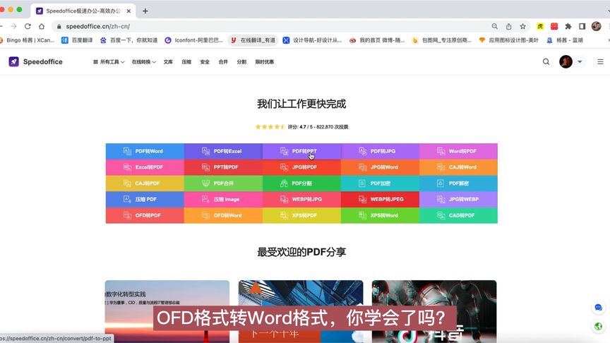 如何免费把OFD格式转换成WORD编辑