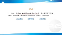 初中语文现代文阅读—议论文阅读 第1集 议论文三要素:论点、论据与...