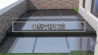   别墅装修设计,超大面积的采光井天窗