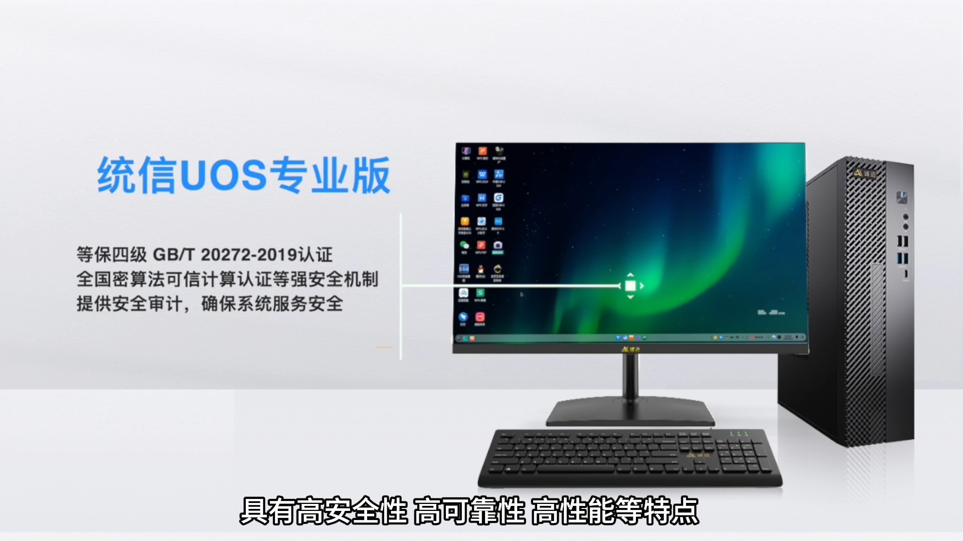 诚迈信创电脑护航重大政治活动,获国务院安全生产委员会高度肯定!