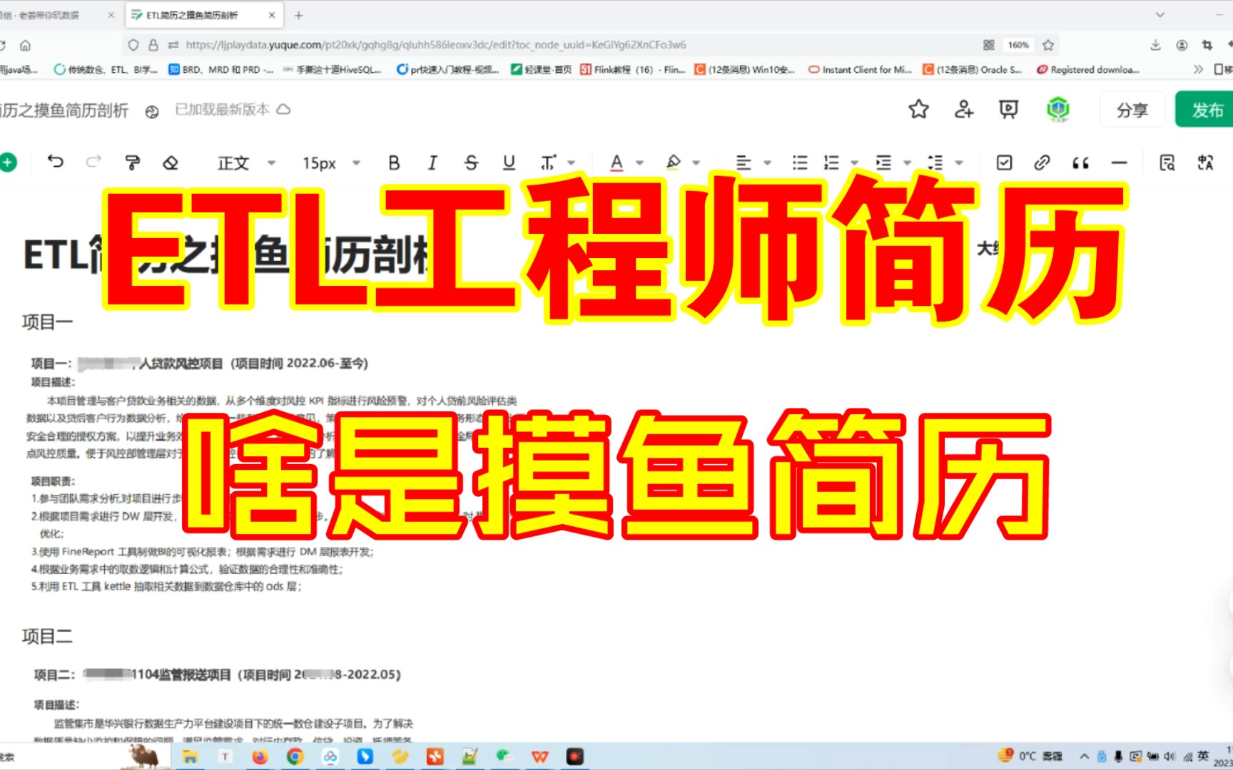 ETL工程师简历分析啥是摸鱼简历,堆积项目经验!