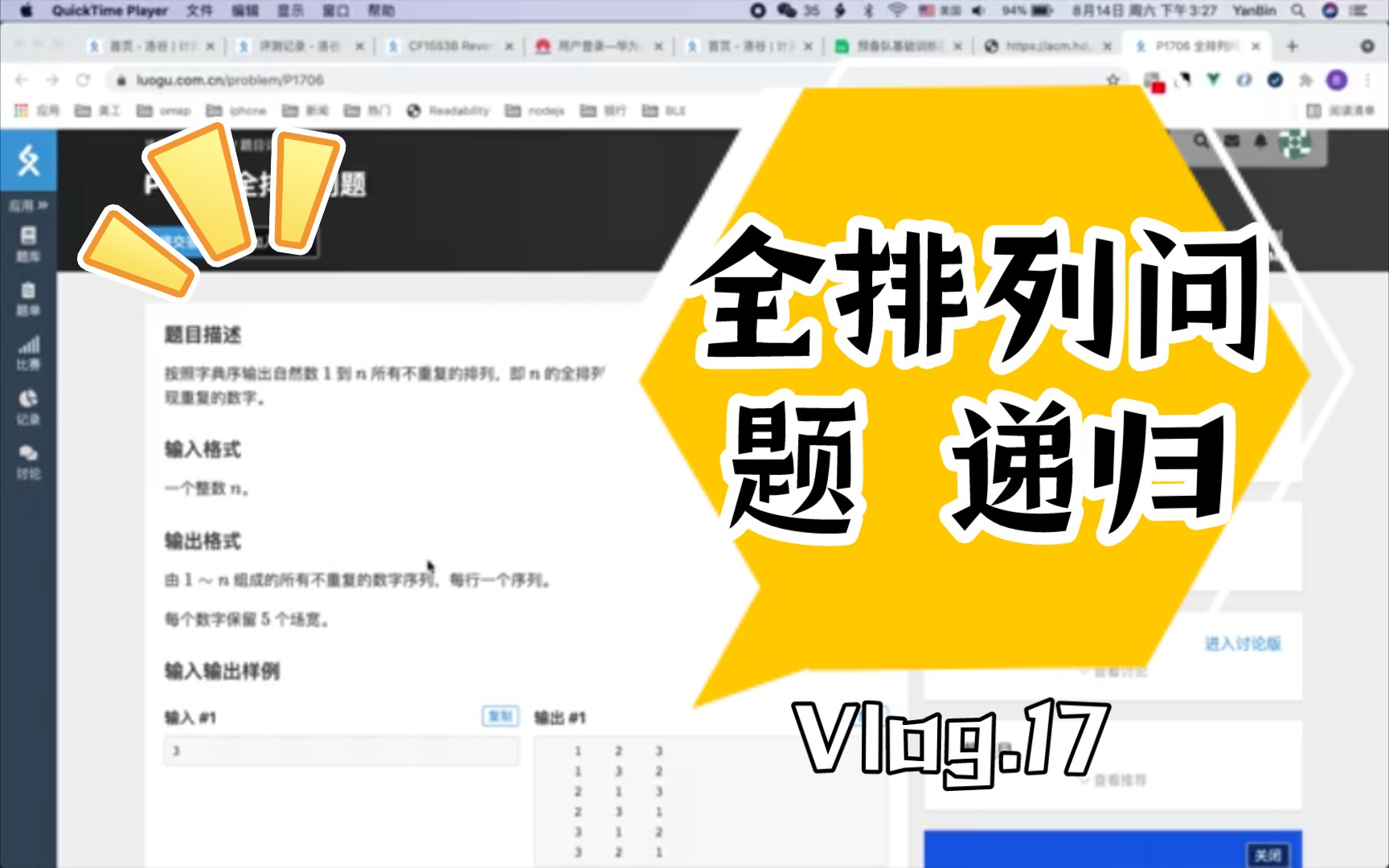 全排列问题 递归 编程演示