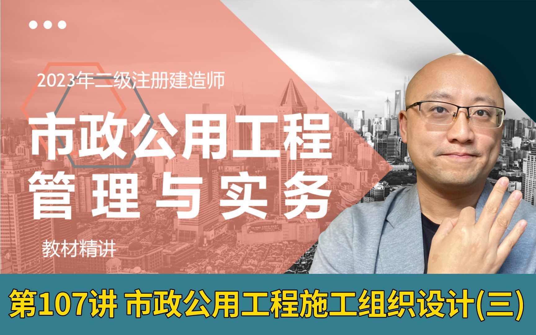 第107讲 市政公用工程施工组织设计(三)