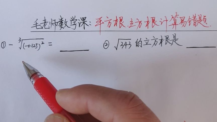 两道简单的开方计算题,第1题不会算,第2题很容易错!