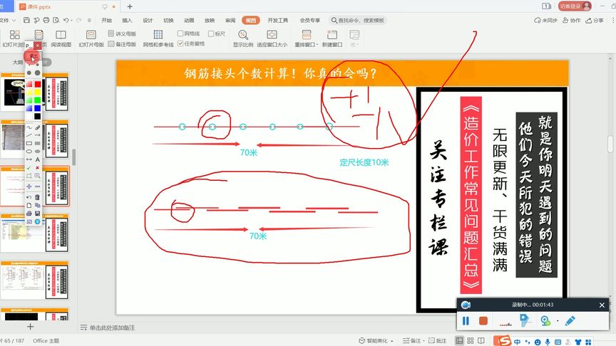 钢筋接头个数计算!你真的会吗?