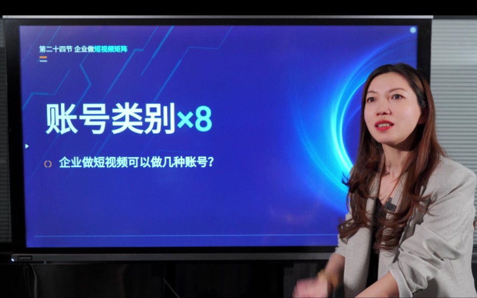 企业做短视频可以做这八种类别的账号。一,老板IP二,品牌IP三,产品号...