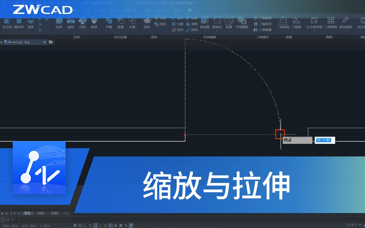 CAD全套基础教程:缩放与拉伸