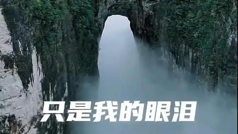 张家界天门山森林公园风景真的很漂亮