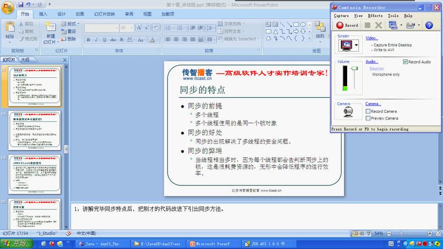 23.24_多线程(同步的特点及好处和弊端)