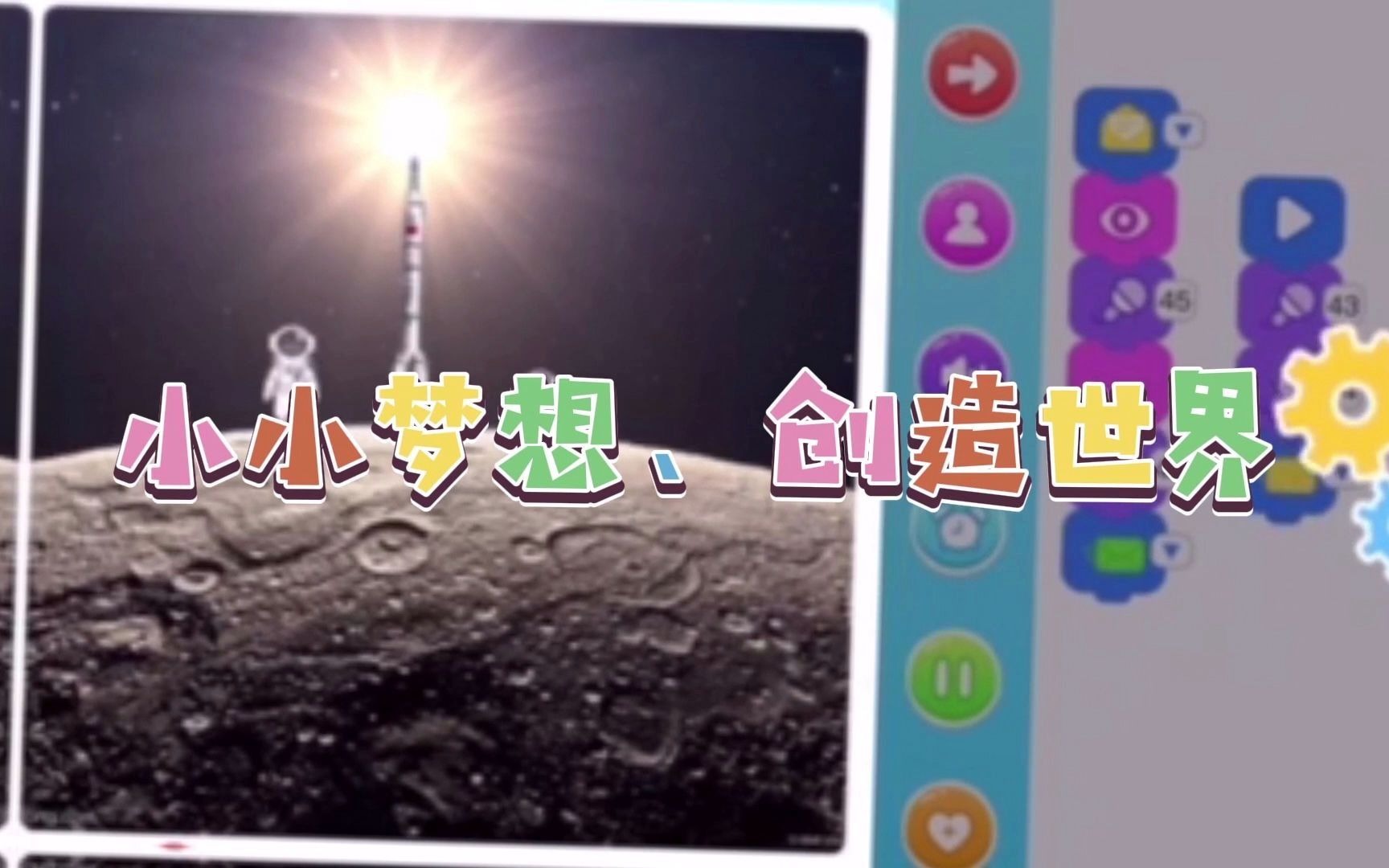编程猫小火箭源码狂欢节