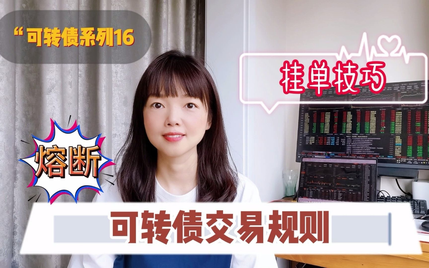 可转债交易规则解读:熔断情况如下,如何5秒委托卖出好价
