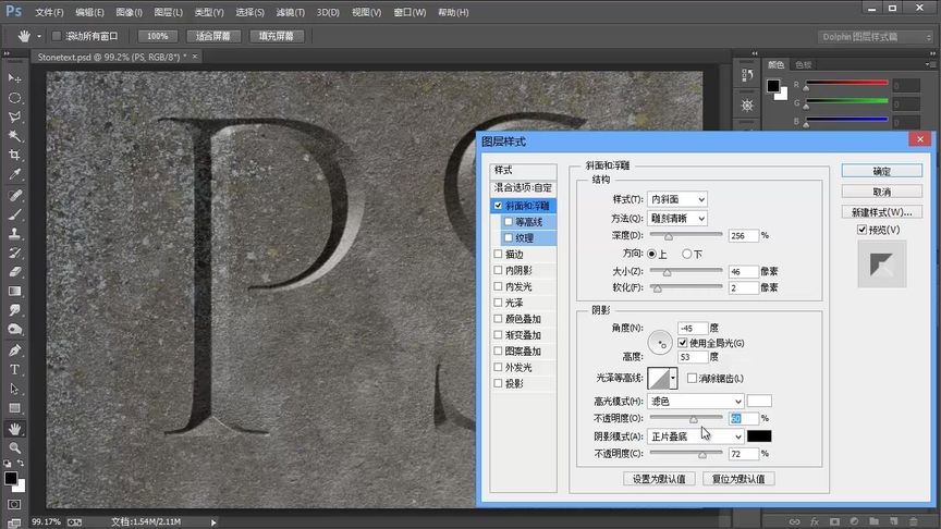 PS 样式技巧-岩石浮雕效果
