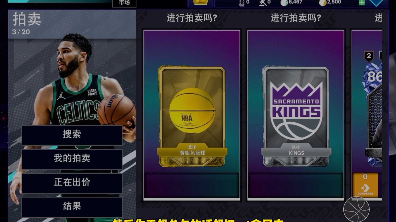 NBA2k25mt手游拍卖行具体使用方法!
