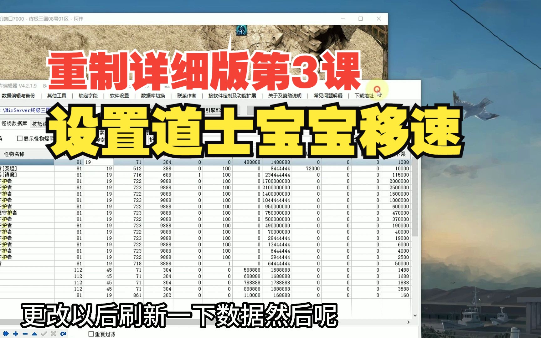 0基础开传奇,传奇技术,gee引擎,gom引擎,传奇变量,第63课:设置道士...