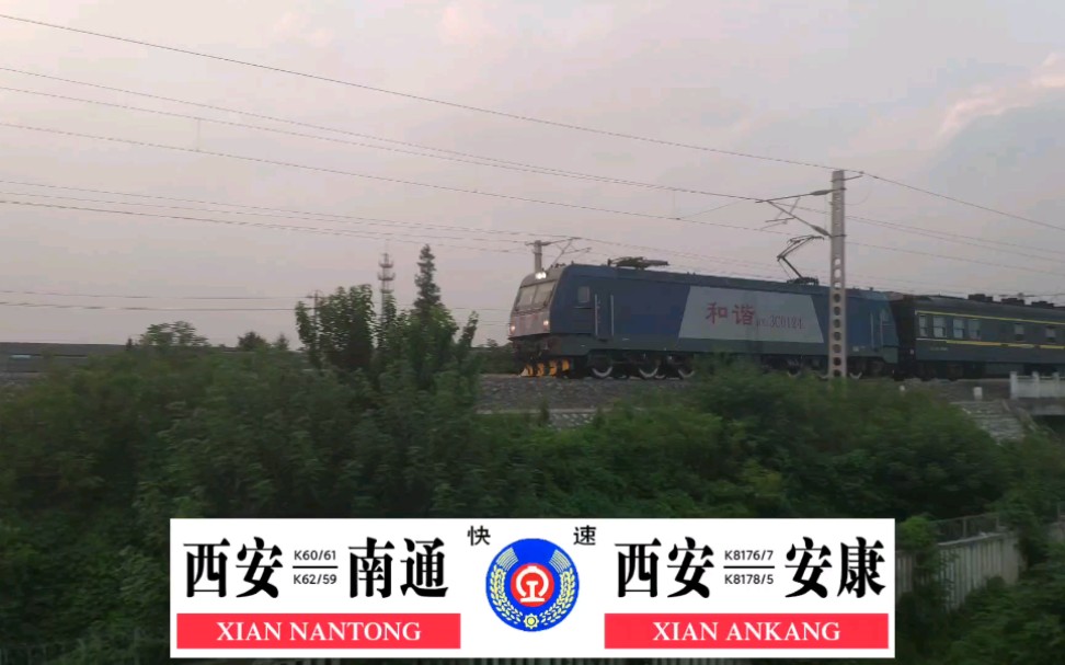 [宁启铁路]K62 南通-西安 HXD3C