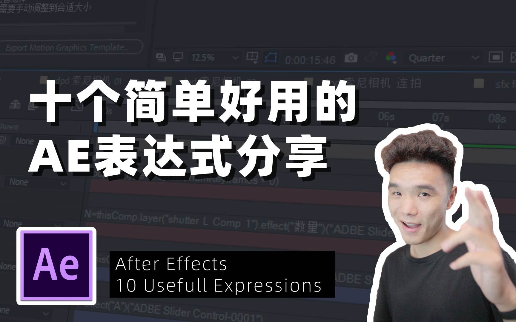 表达式不只有wiggle!10个简单易用的AE表达式分享