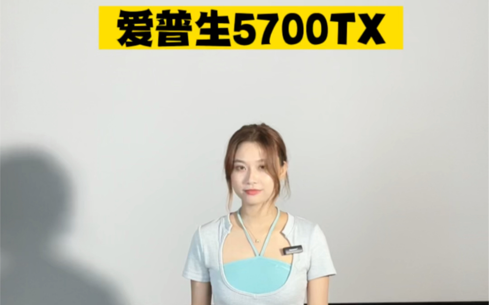 高清家用智能投影仪爱普生5700tx评测