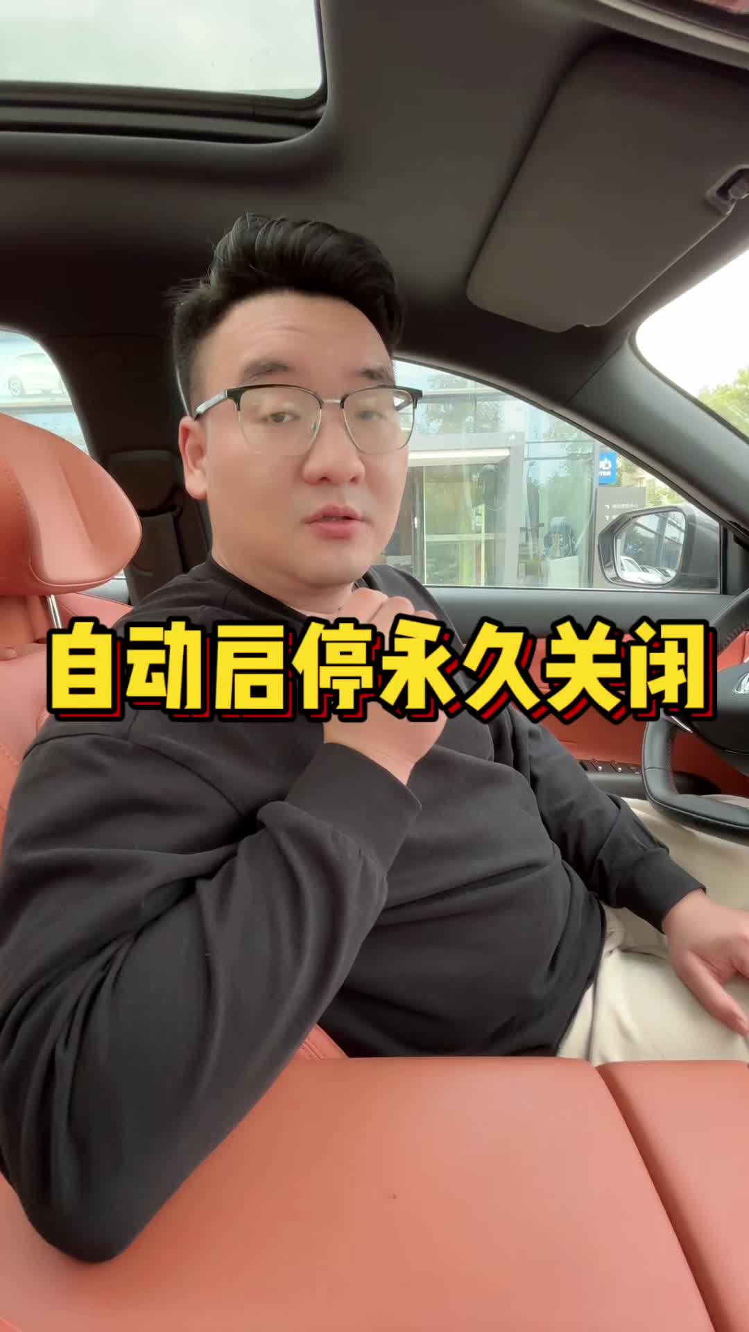 自动启停永久关闭 #新央企新长安 #长安第四代cs75plus #新车上牌...