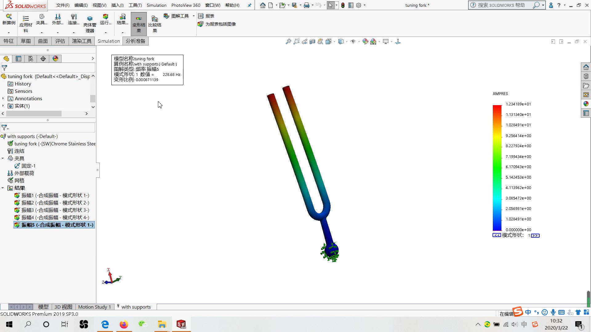 SOLIDWORKS Simulation-带支撑的频率分析-音叉频率分析