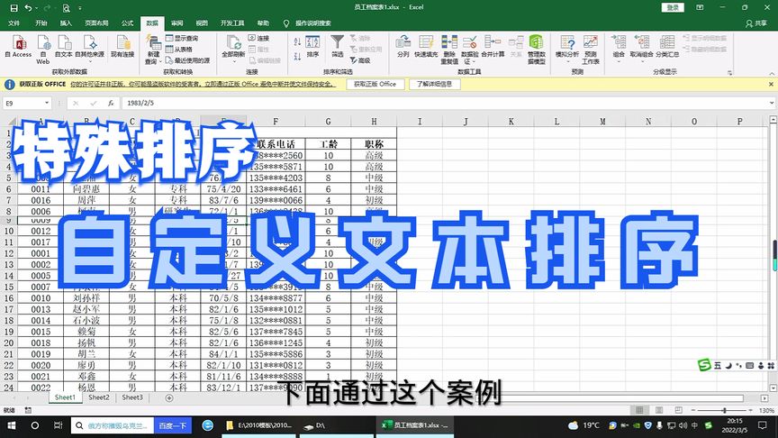 EXCEL常用文本自定义排序技巧