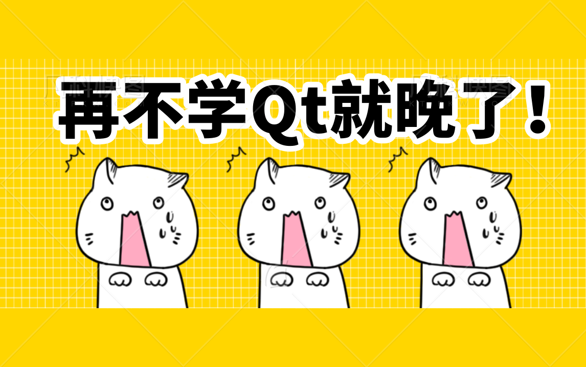Qt5/Qt6开发,从入门到项目实战教程,想进大厂就该这么学!