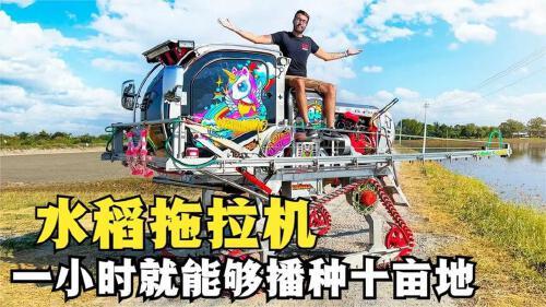 涡轮水稻拖拉机,一小时就能播种十亩地,这是怎么做到的?