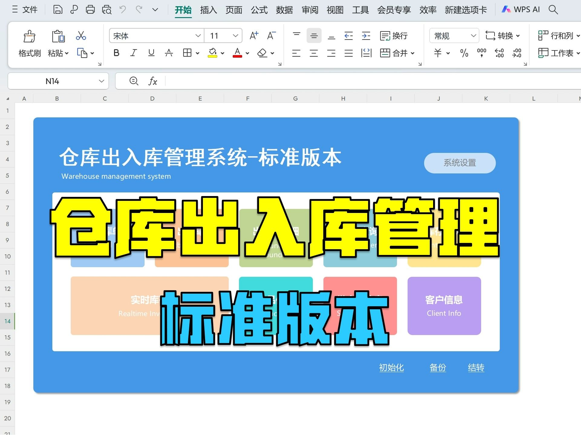 【模板069】仓库出入库管理系统-标准版 | 掌握这个表格再也不用担心...