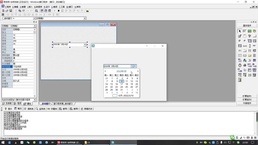 第50节-组件-日期框和月历 易语言零基础入门教程 代码 #中文编程