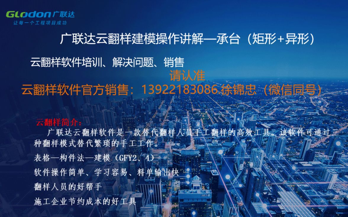 广联达云翻样建模—承台