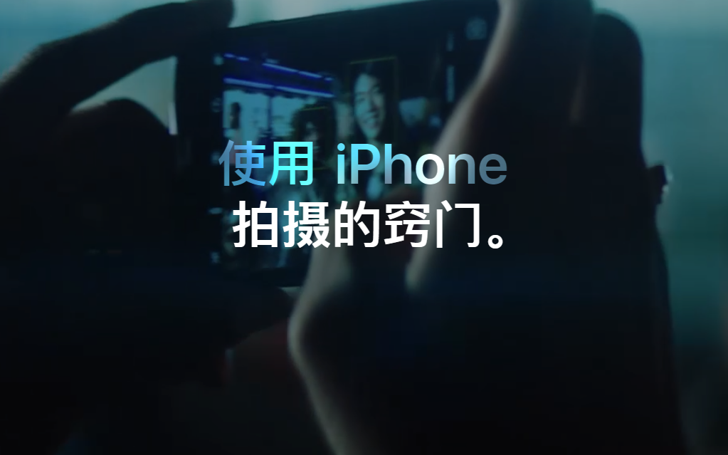 苹果官网的iPhone摄影技巧