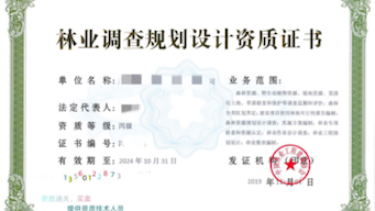 林业调查规划设计丙级