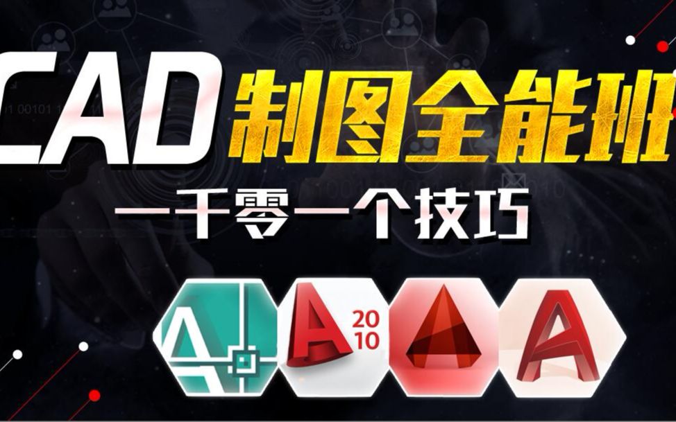 CAD零基础教学之学习七步法