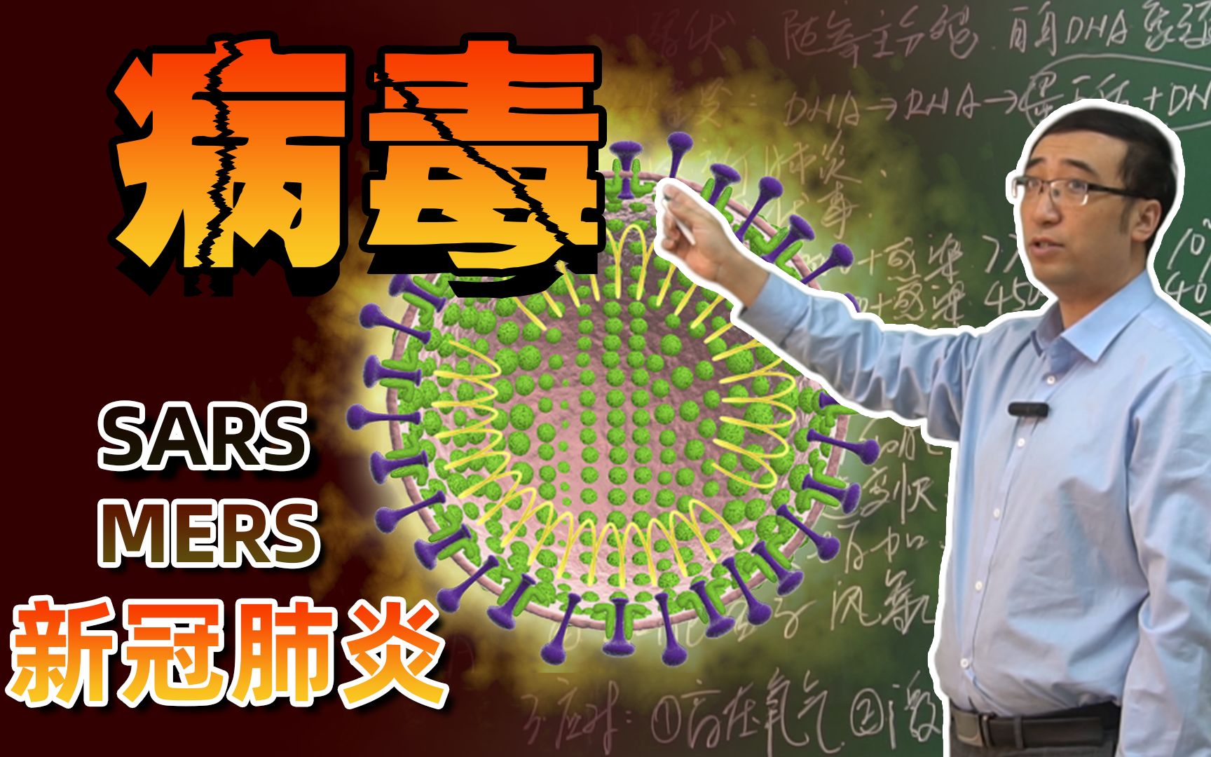 “冠状病毒”是什么?新型肺炎病毒是如何使人生病的?