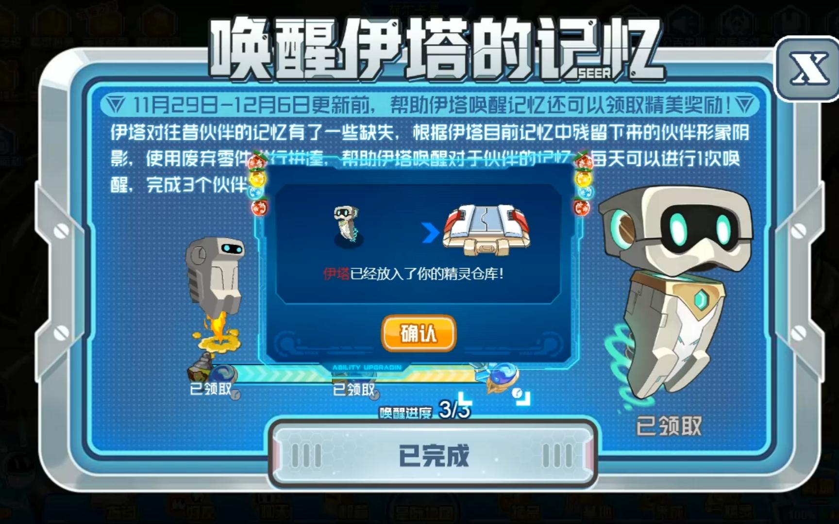 ...伊塔的朋友帮助伊塔恢复记忆三天完成活动成功领取精灵伊塔_赛尔号