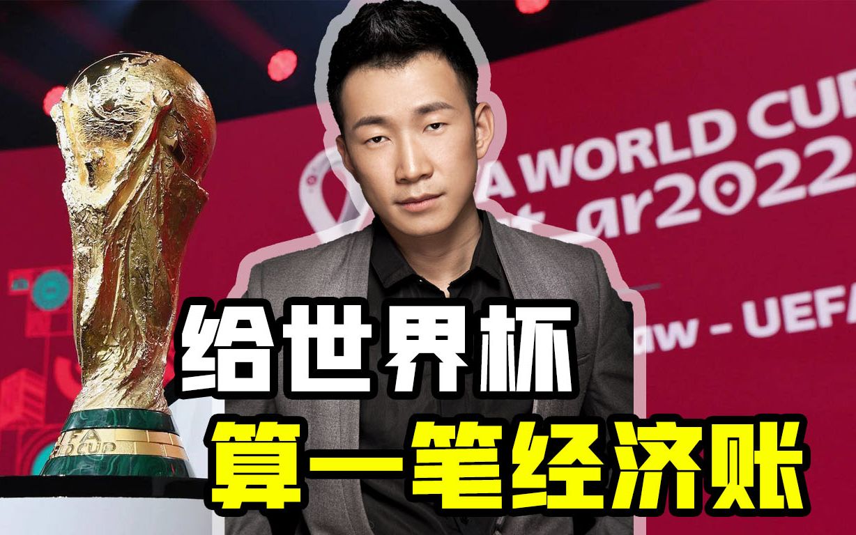 拿整年GDP办世界杯?卡塔尔豪掷2200亿美元,这笔钱该怎么赚回来