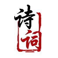 诗行万里 