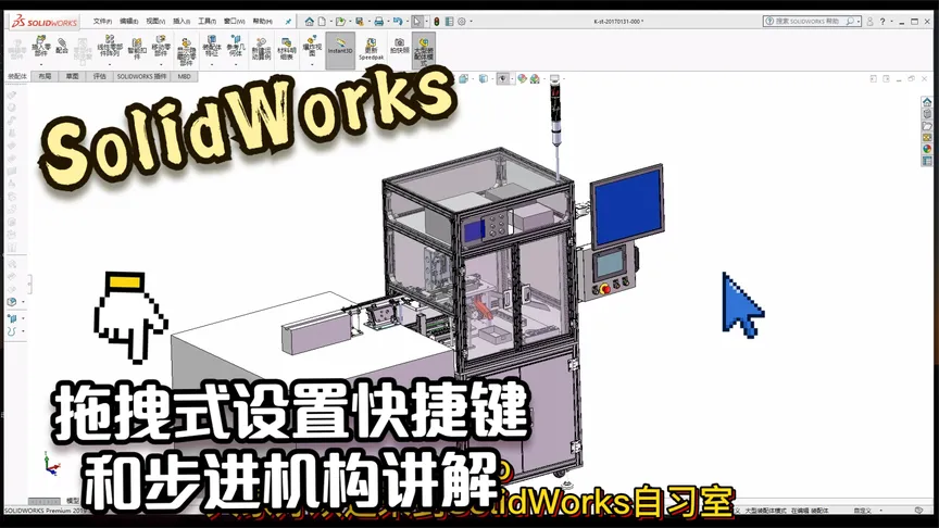 SolidWorks快捷键竟然可以这么设置,现在才了解,有点亏了