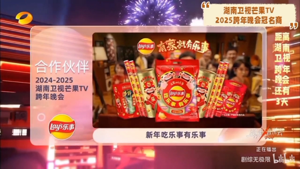湖南卫视2024招商会特别版包装 《2024-2025湖南卫视芒果TV跨年...