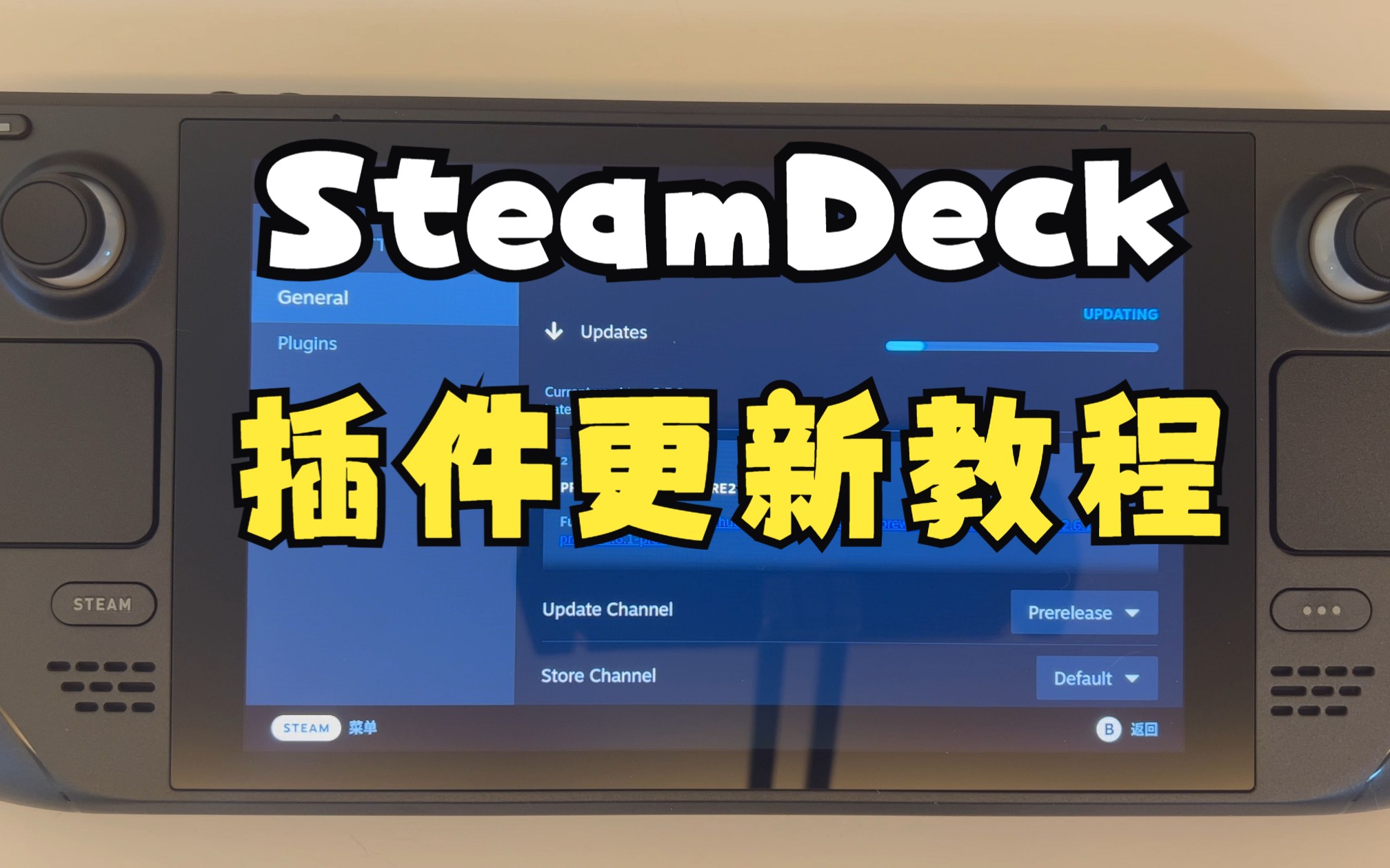 SteamDeck插件商店以及安装的插件更新教程
