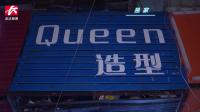 “免费造型”原来是陷阱! 记者亲历理发店, 被推荐办理1680元会员卡