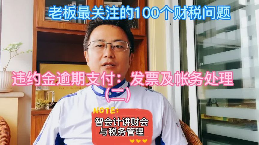 ￼业务已发生价外费用该如何处理已开发票?￼#税务 #会计 #财务