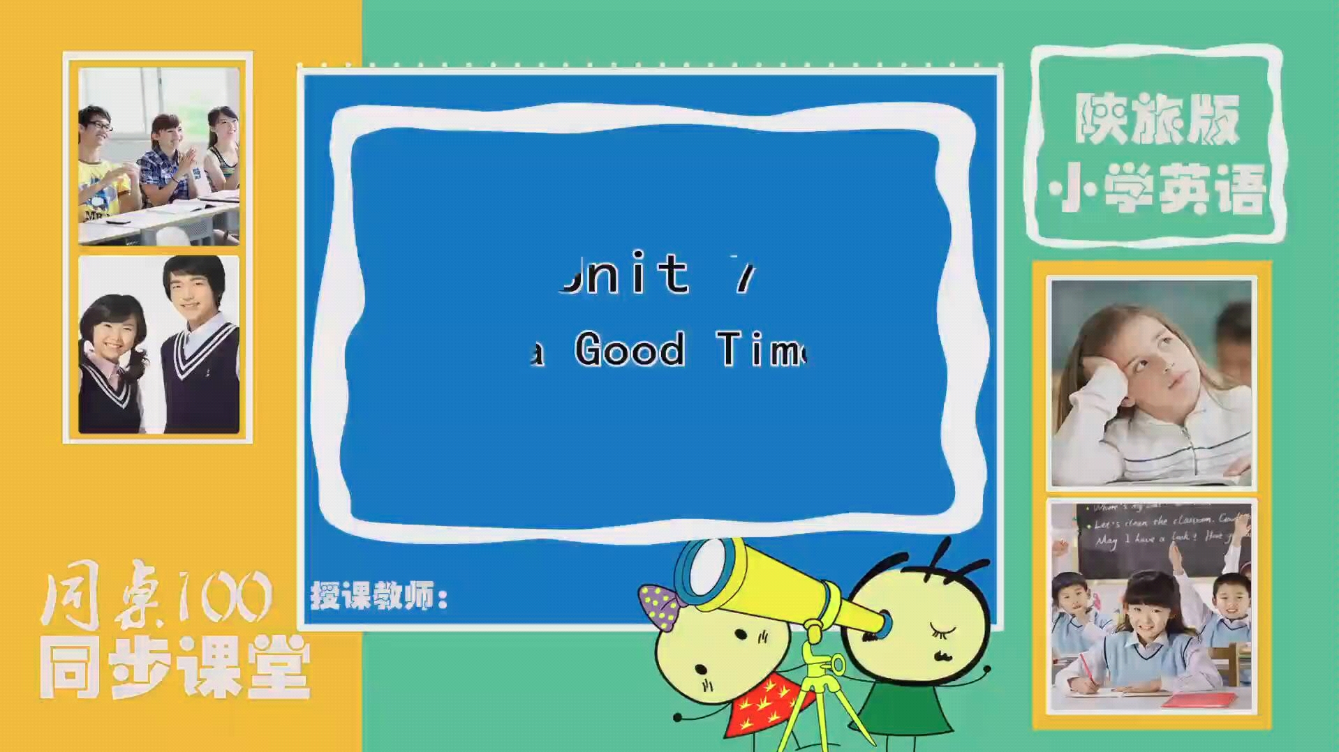 六年级英语上册Unit7IHadaGoodTime(3)